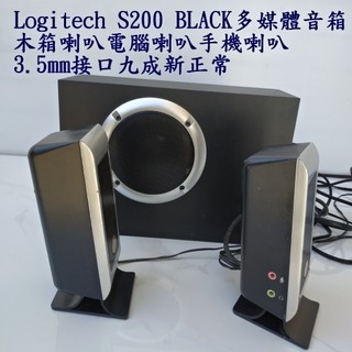 羅技S2003件式喇叭重低音 Logitech S200 BLACK多媒體音箱木箱喇叭電腦喇叭手機喇叭3.5mm接口九成 | 蝦皮購物