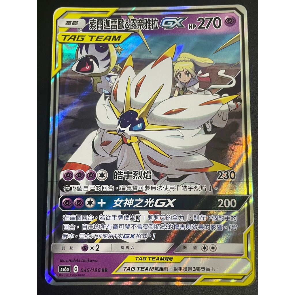 PTCG 索爾迦雷歐&露奈雅拉GX TT AS6a RR | 蝦皮購物