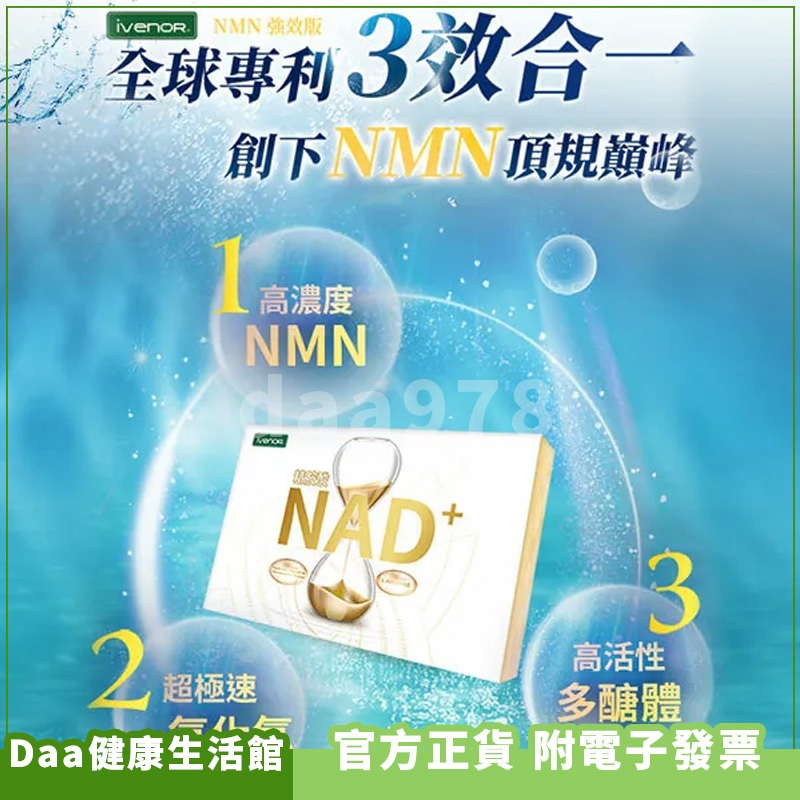 附發票 有保障【官方正品】IVENOR NAD+元氣錠 NMN元氣錠 升級版 元氣錠 | 蝦皮購物