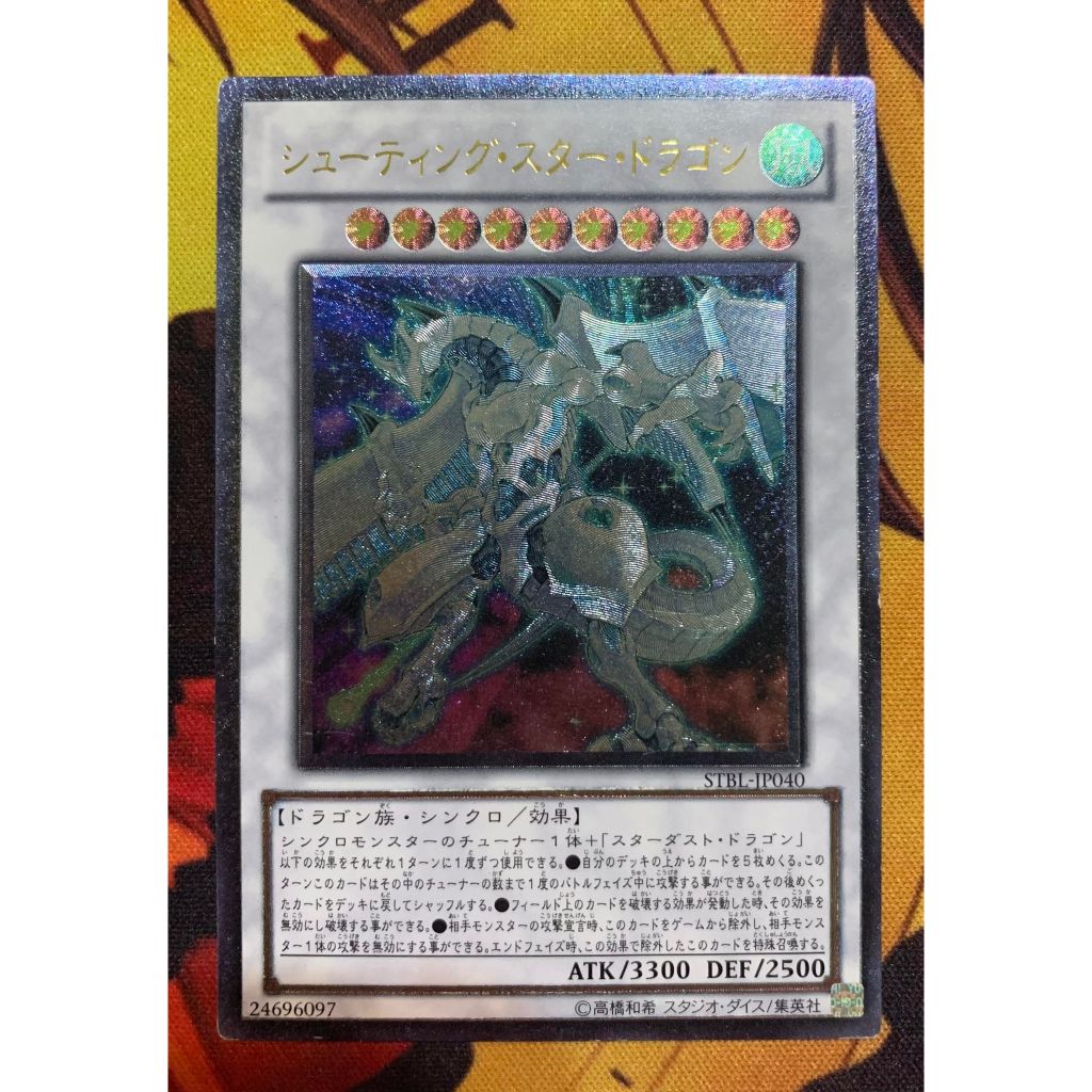 遊戲王 STBL-JP040 流星龍 (浮雕/凸版) | 蝦皮購物