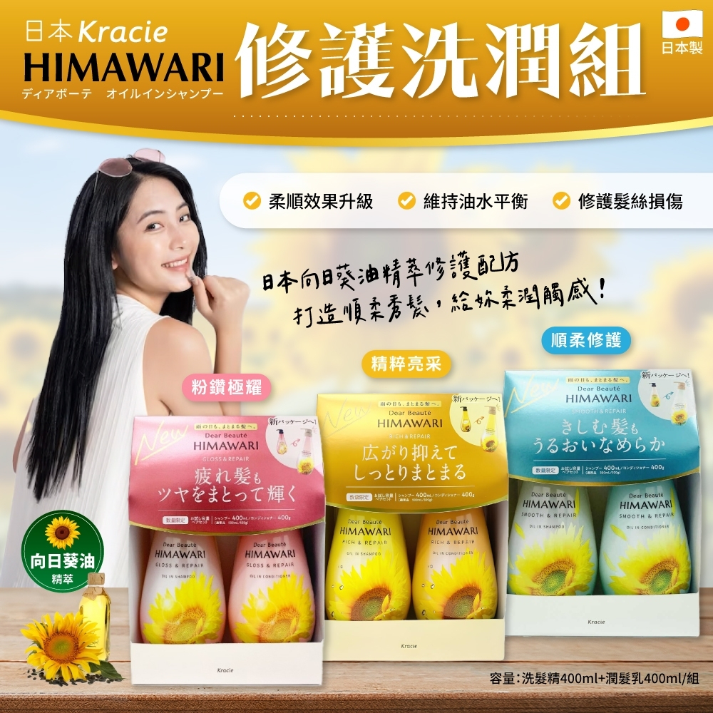 無際小舖 日本Kracie葵緹亞HIMAWARI修護洗潤組共800ml ｜橘款 粉款 綠款 ｜修護 保濕護理 0矽靈 | 蝦皮購物