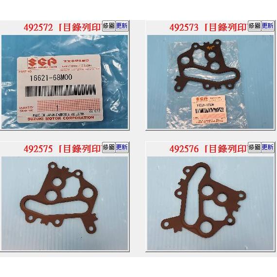【成皿】16621-68M00 引擎機油冷卻器-墊片 正廠 日件 鈴木Vitara1.4t 17年- | 蝦皮購物