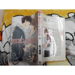 BL漫畫 SUPER LOVERS 11 超級戀人 11 あべ美幸 台灣角川 | 蝦皮購物