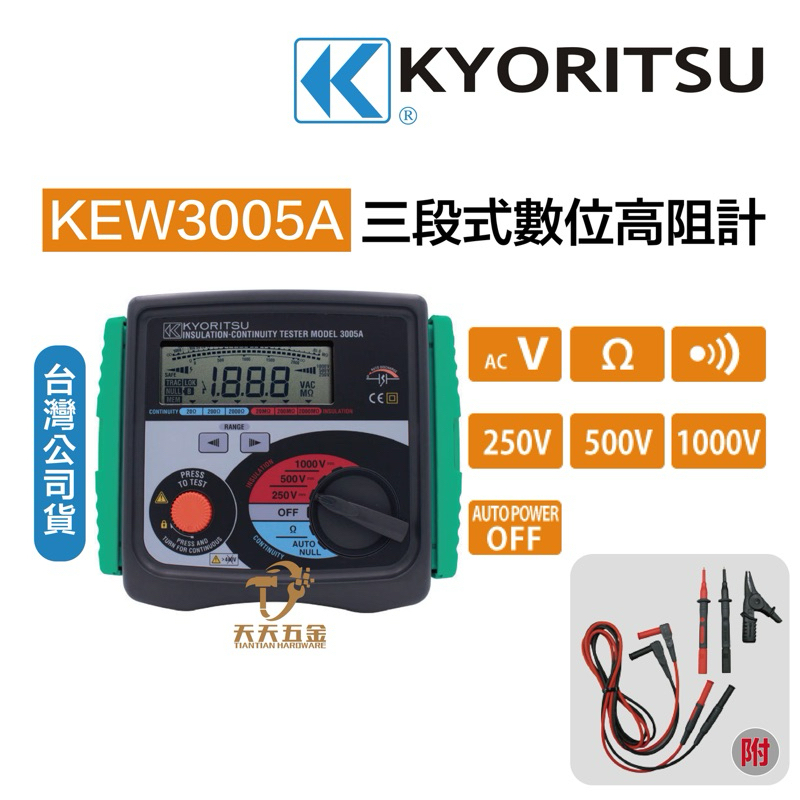 含稅 公司貨 日本 共立 KYORITSU 3005A / KEW-3005A 數位式三段 絕緣高阻計 絕緣電阻 高阻計 | 蝦皮購物