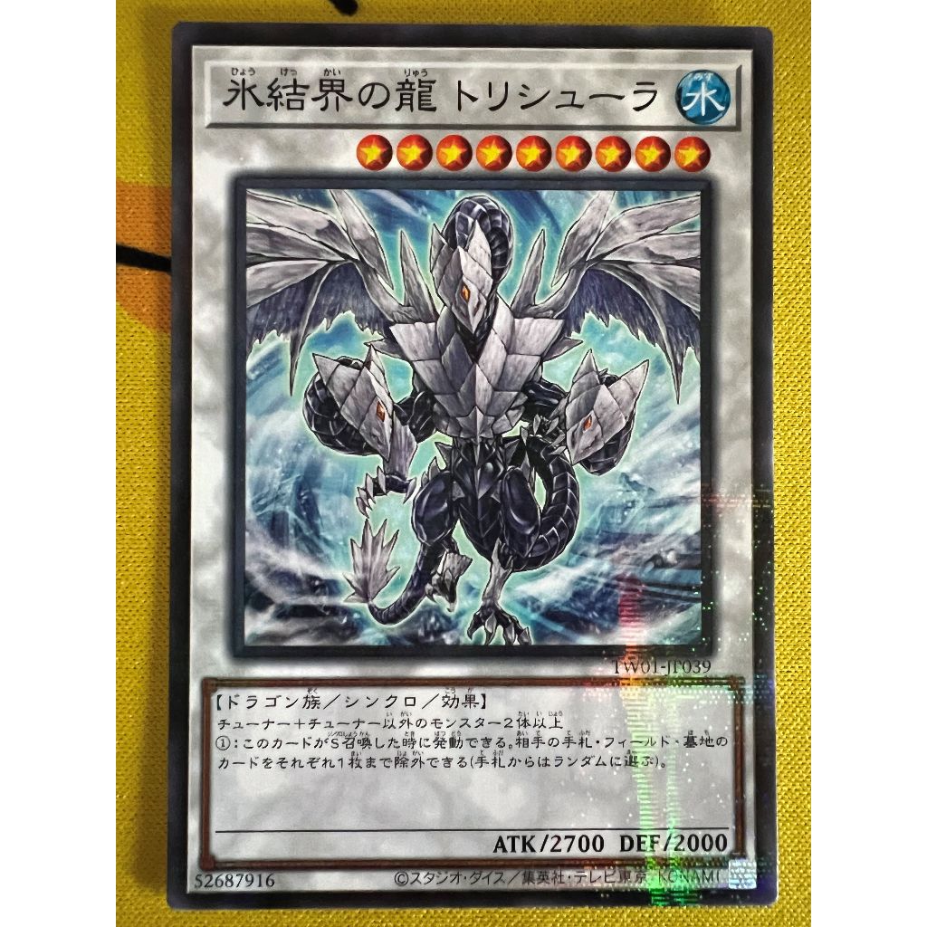 TW01-JP039 冰結界之龍 三叉戟(普卡全鑽) | 蝦皮購物
