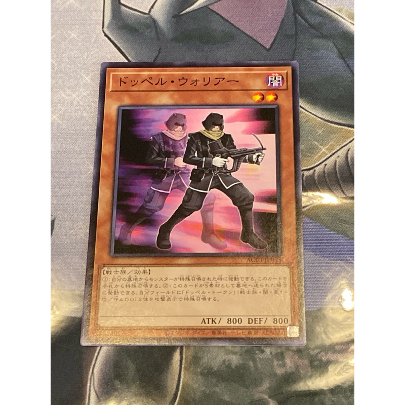 遊戲王 AC03-JP033 DP23-JP031 STOR-JP002 分身戰士 二重身戰士 (普卡) | 蝦皮購物