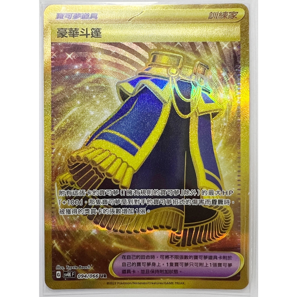 中文版寶可夢卡牌 PTCG 豪華斗篷 094/066 UR sv4k 古代咆哮 | 蝦皮購物