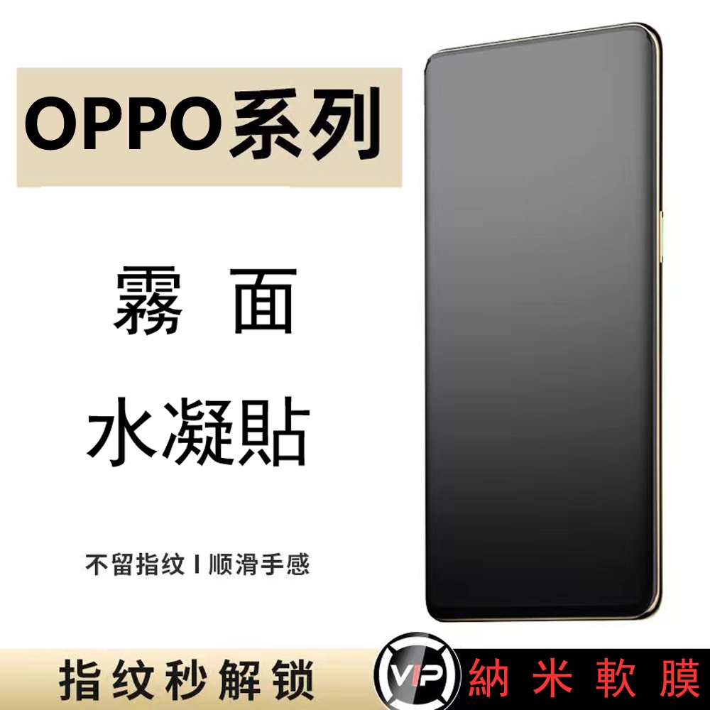 霧面水凝貼 適用 OPPO K3 K5 K7 K7X K9 K9S K10 K10X K11 K11X R15X 熒幕貼 | 蝦皮購物