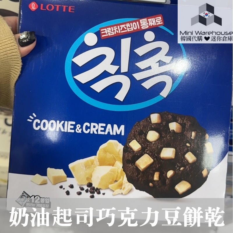 🖤樂天限定 LOTTE Chic Choc 巧克力豆餅乾 奶油起司口味 可可餅乾 巧克力 零食 180g | 蝦皮購物