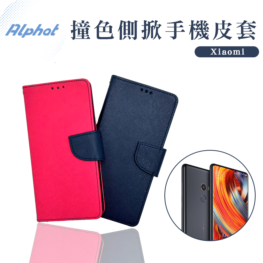 撞色 手機皮套 小米 MIX 2 .MIX 3 MIX 2S . MAX 2 . MAX 3 MAX側掀 掀蓋 皮套 | 蝦皮購物