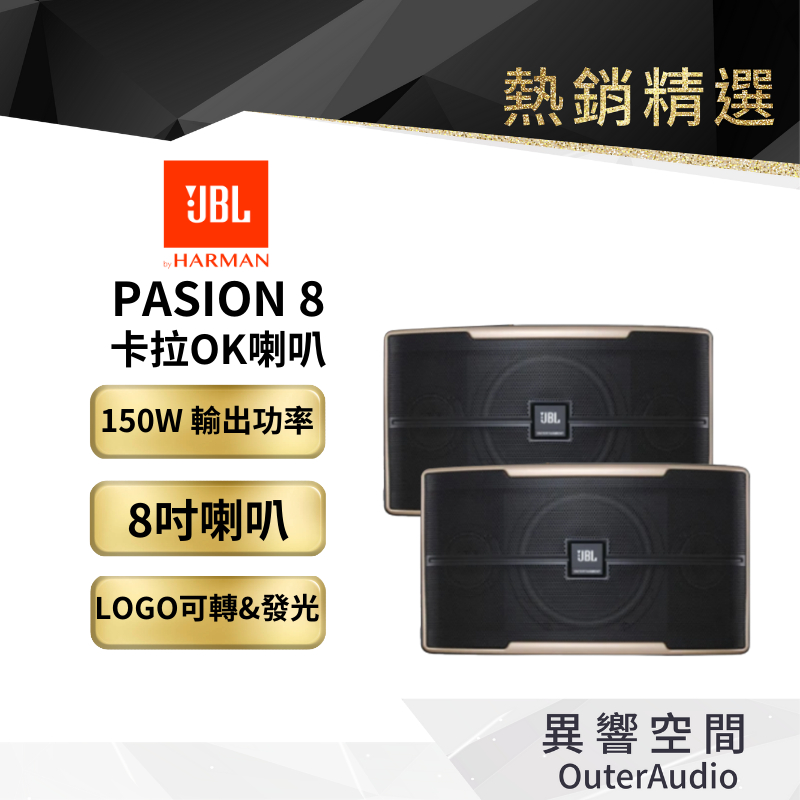 美國JBL】JBL Pasion 8 卡拉OK喇叭 (對) 公司貨 保固一年 | 蝦皮購物