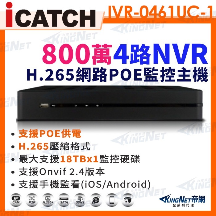 ICATCH 可取 800萬 4K 4路 POE供電 NVR 監控主機 IVR-0461UC-1 ULTRA | 蝦皮購物