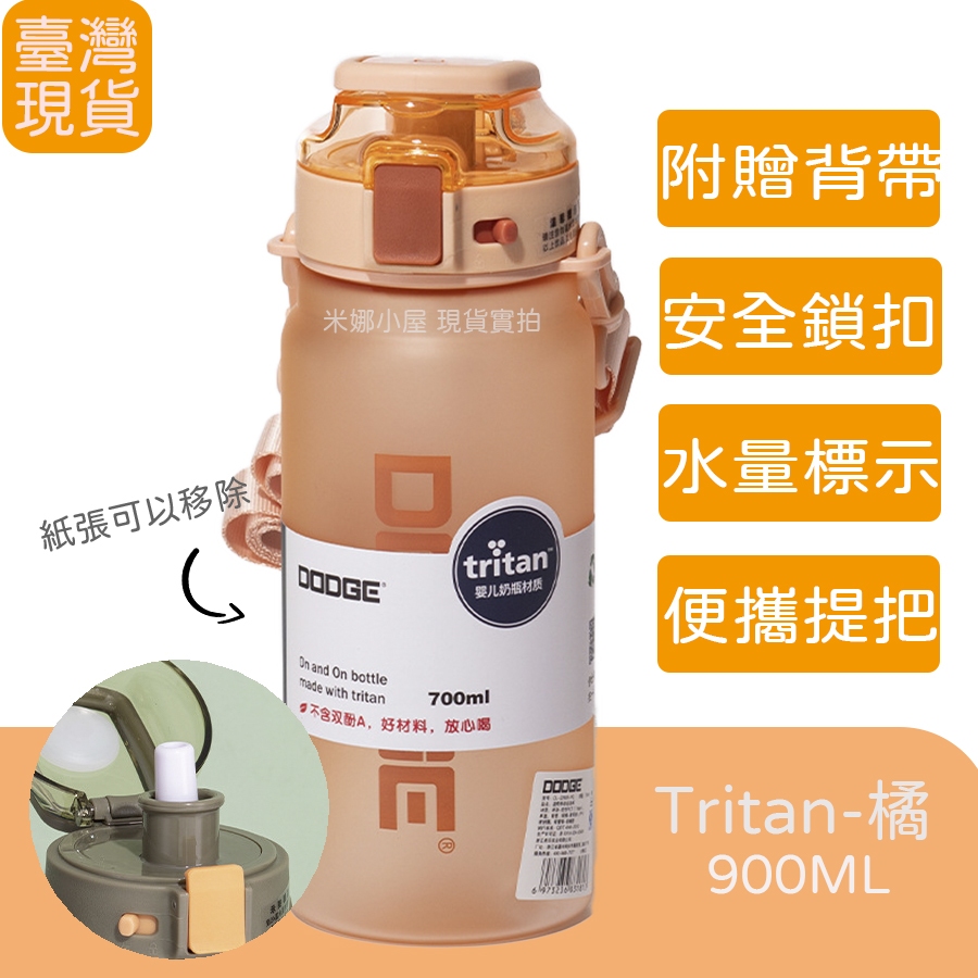 【台中現貨】道奇DODGE Tritan材質 900ml 揹帶運動水壺 吸管彈蓋耐熱水壺 運動水壺 國小生水壺 | 蝦皮購物