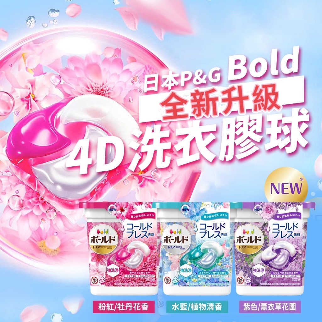 🇯🇵日本P&G Bold 4D洗衣膠球(11顆/9顆 盒裝) | 蝦皮購物