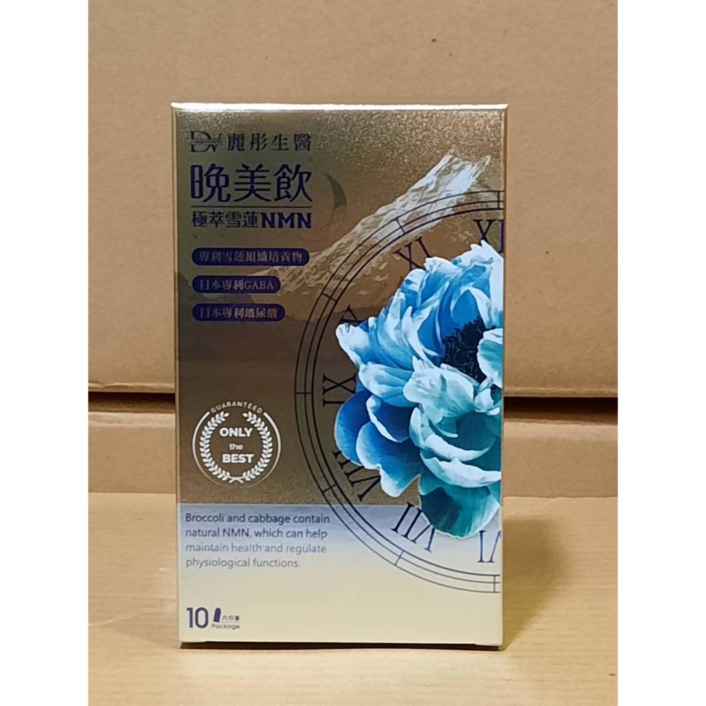 💖逸文軒💖【DV麗彤生醫】 極萃雪蓮NMN 晚美飲 (10包/盒) | 蝦皮購物