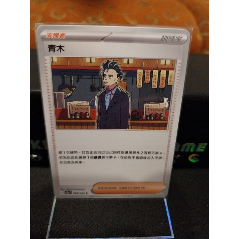 寶可夢 PTCG 中文版 青木 SV3a 058/062 U | 蝦皮購物