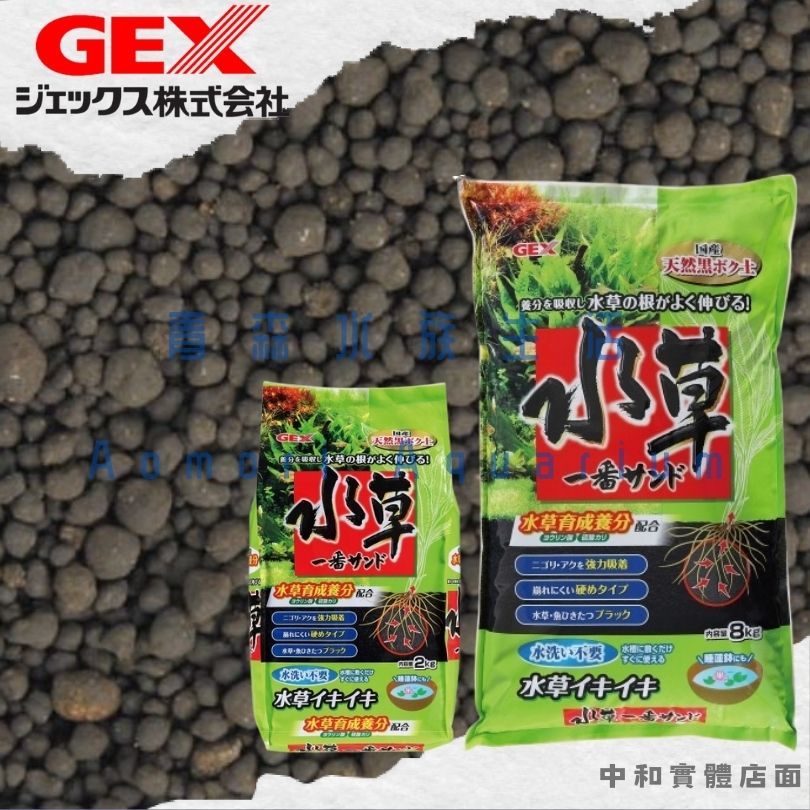 青森水族 五味 GEX 水草活性底床 水草育成土 黑土 便宜好用 基肥 【2kg、8kg】 | 蝦皮購物