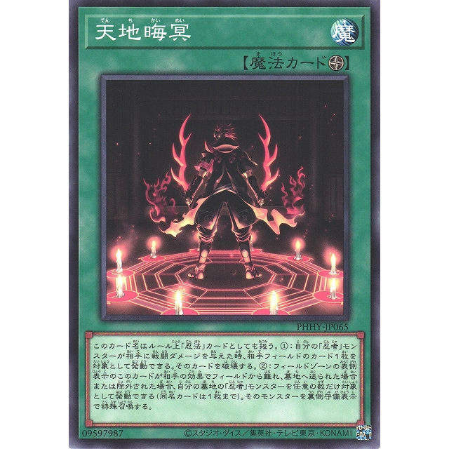 [舞告勾錐] 遊戲王 PHHY-JP065 (天地晦冥) (普卡) | 蝦皮購物