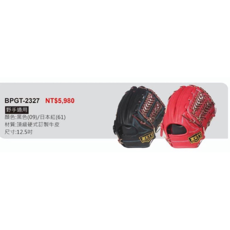 【JC棒球商城】ZETT 2023年 高級金標全指系列 棒壘球手套12.5寸（野手通用款)紅x黑 | 蝦皮購物