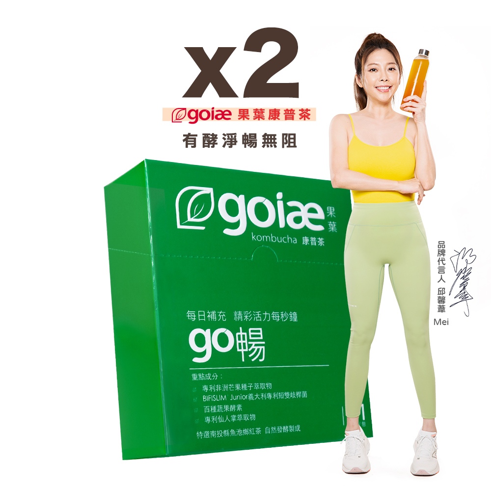 goiae果葉 康普茶沖泡粉包(鳳梨風味)2盒(21包/盒)-品牌代言 Mei 邱馨葦X品牌大使 大元 林艾璇 | 蝦皮購物