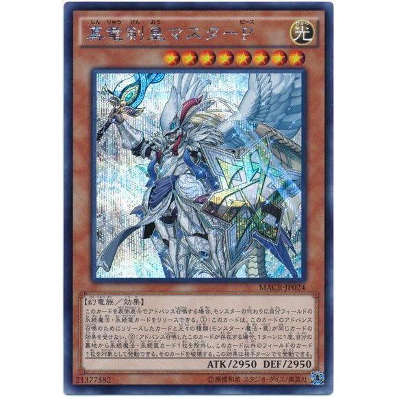 【楓卡鋪】遊戲王 QCAC-JP082 真龍劍皇統領星傑P (半鑽)2搜MACR-JP024 | 蝦皮購物