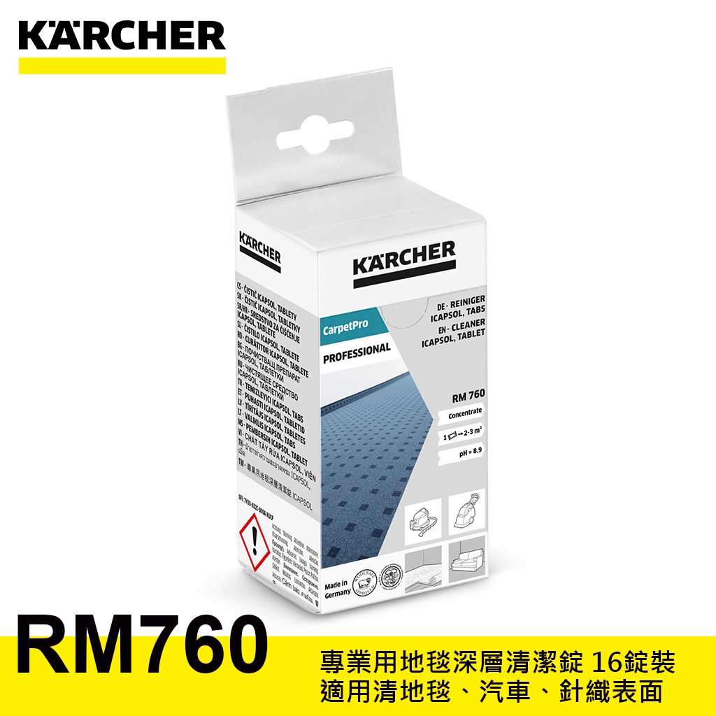 【達利商城】德國凱馳 KARCHE RM760 專業用地毯深層清潔錠 16錠裝 德國製 CarpetPro 清潔劑 | 蝦皮購物