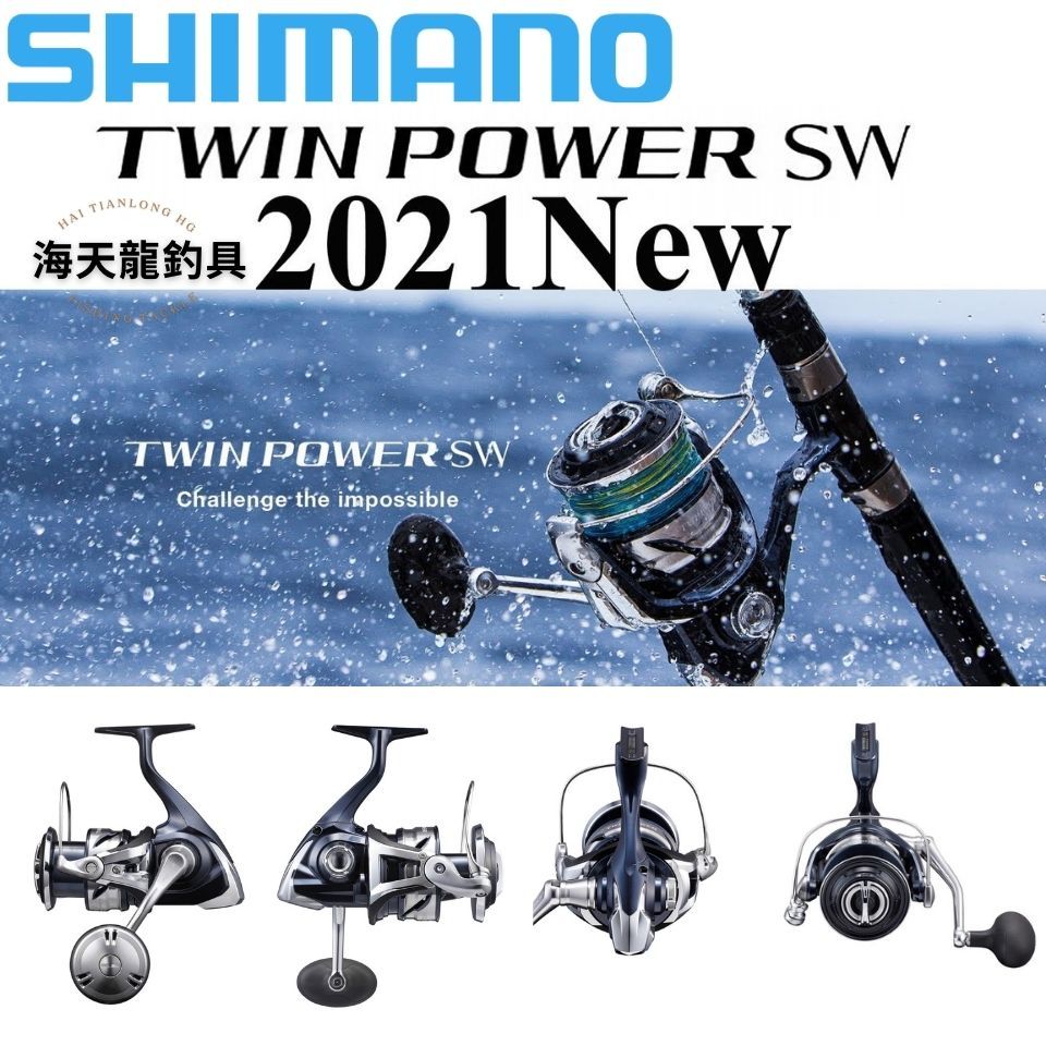 海天龍釣具~SHIMANO 21年 TWIN POWER SW 大物 紡車 捲線器 岸拋 船釣 鐵板 TWINPOWER | 蝦皮購物