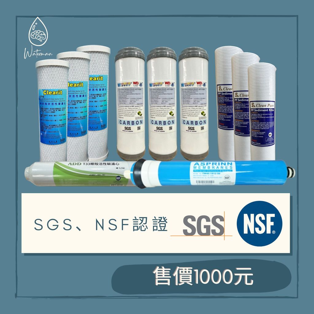 〔水先生〕NSF、SGS認證 🔵一年份50G RO機濾心(含RO膜)🔵 💧4個月週期💧 | 蝦皮購物