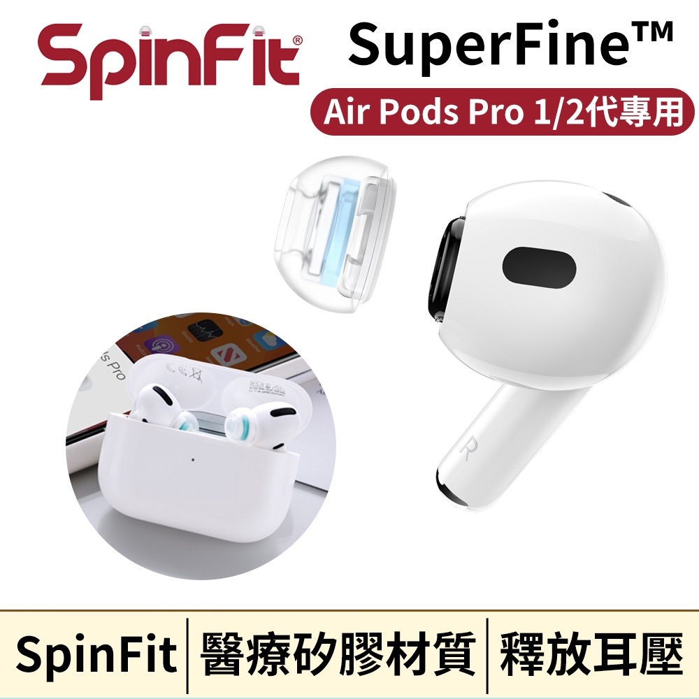 🔥現貨🔥 Spinfit Superfine™ Airpods Pro 專用款 專利矽膠耳塞 1 2代通 蝦皮購物