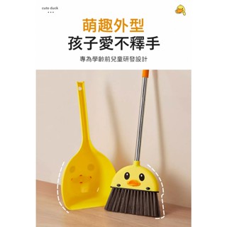【台灣現貨 24H】★兒童迷你小鴨掃把畚箕套組 ★【CanBuy】兒童 小鴨掃把 掃具 掃把組 掃把畚箕組 | 蝦皮購物