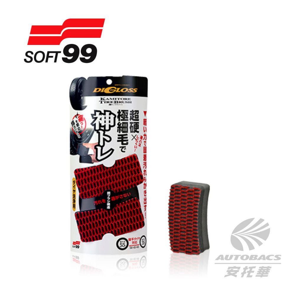 【安托華推薦】【SOFT99】DIGLOSS 好神輪胎刷/超硬細毛輪胎刷02096 | 蝦皮購物