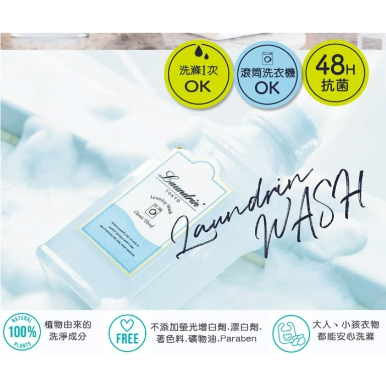 日本原裝Laundrin' 香水濃縮洗衣精-經典花香 本體/補充包/補充包2倍 | 蝦皮購物