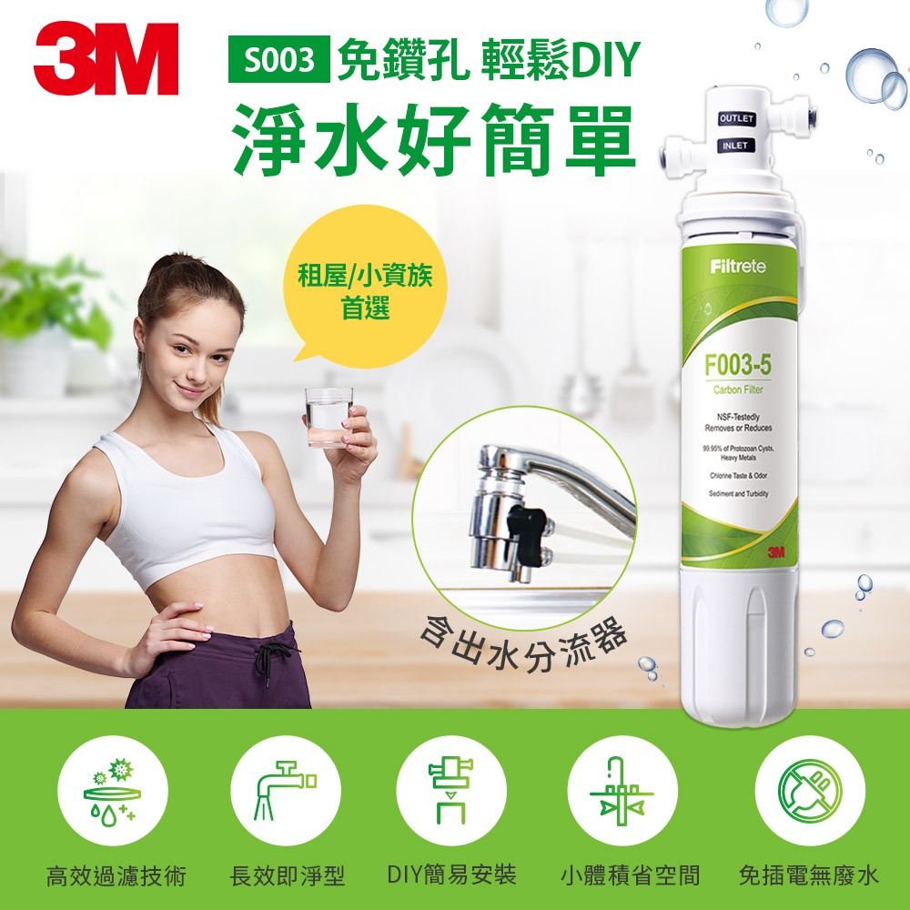 3M 極簡便捷 DIY 可生飲淨水器 DS03 簡易安裝免鑽孔 原廠公司貨 S003 DIY淨水組 S003-D | 蝦皮購物