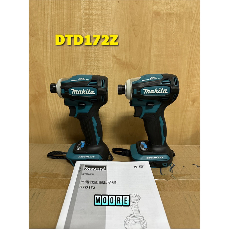 Makita 牧田 DTD172 充電式無刷衝擊起子機 18V 起子機 電鎖 牧田藍 DTD172Z 空機 中國製 | 蝦皮購物