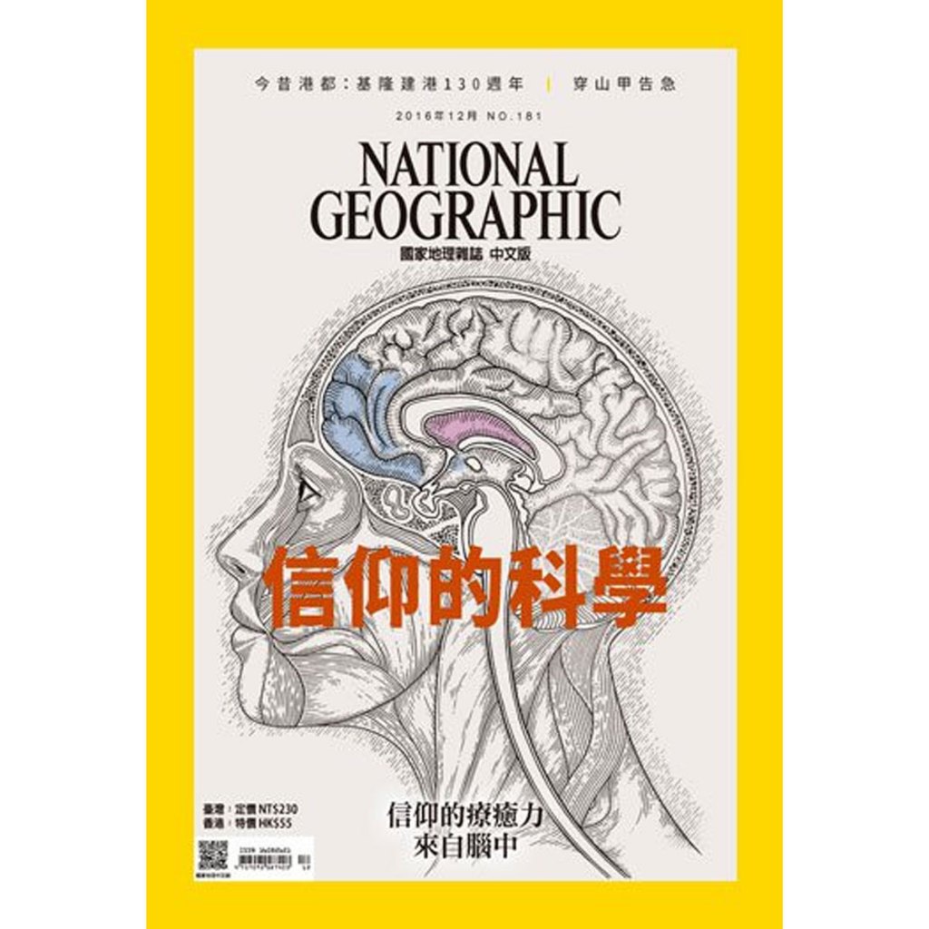 《國家地理》雜誌精選特輯-科普篇2(181+187+190)_大石商城 國家地理 | 蝦皮購物