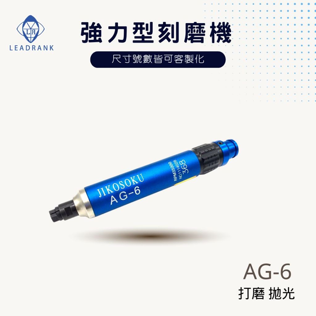 鑽石研磨工坊💎 重切削 強力型氣動刻磨機 AG-6 風磨筆 打磨 研磨筆 氣動刻磨機 氣動刻模機 氣動研磨機 氣動雕刻機 | 蝦皮購物