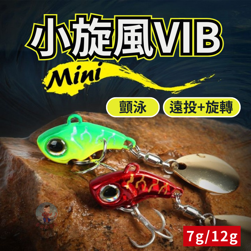 【24H出貨】VIB 小旋風 7g 路亞亮片 spoon 亮片 路亞VIB 路亞假餌 vib 顫泳 遠投 路亞餌 鐵板 | 蝦皮購物