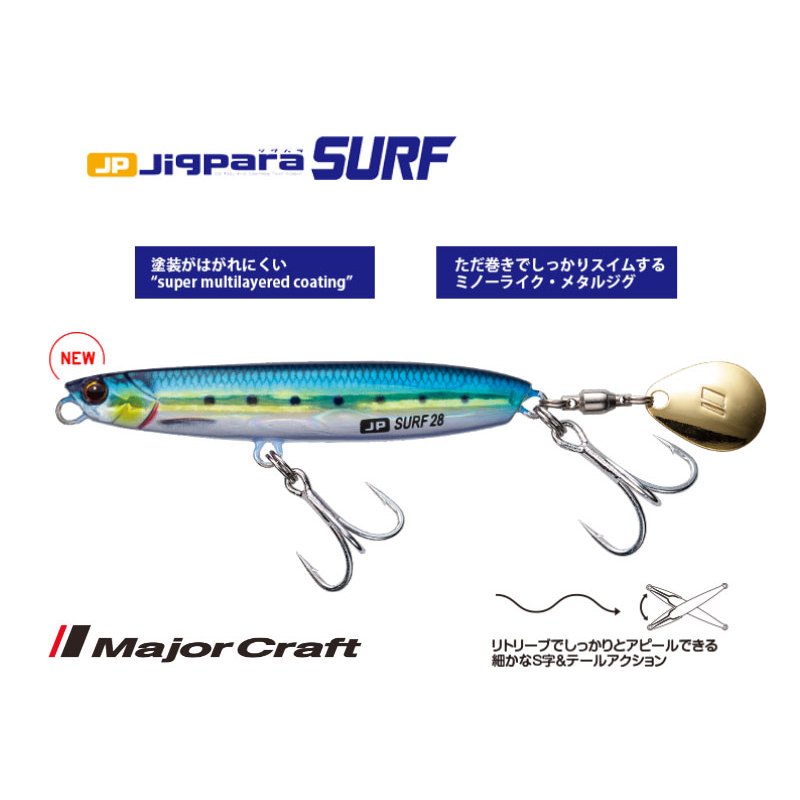 日本Major Craft Jigpara Jigpara SURF 灘釣專攻S字泳姿鐵板/超擬真活魚/付鉤全配 #鐵板 | 蝦皮購物