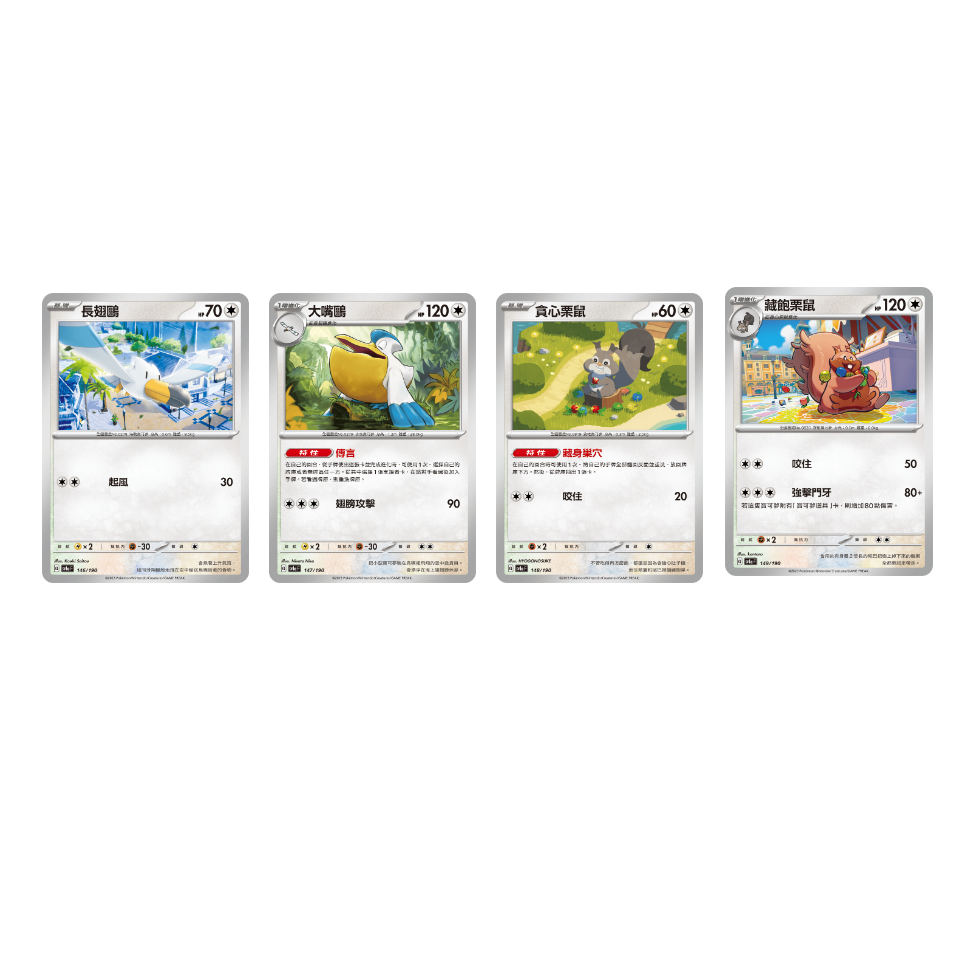 【湘琳淳真】長翅鷗 大嘴鷗 貪心栗鼠 藏飽栗鼠 SV4a 146 147 148 149 寶可夢卡牌PTCG中文正版 | 蝦皮購物