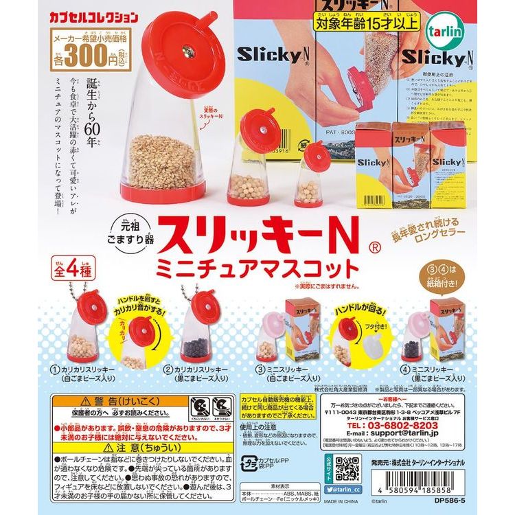 『現貨』 日本Slicky-N研磨器模型 Tarlin 扭蛋 轉蛋 【蛋樂寶】 | 蝦皮購物