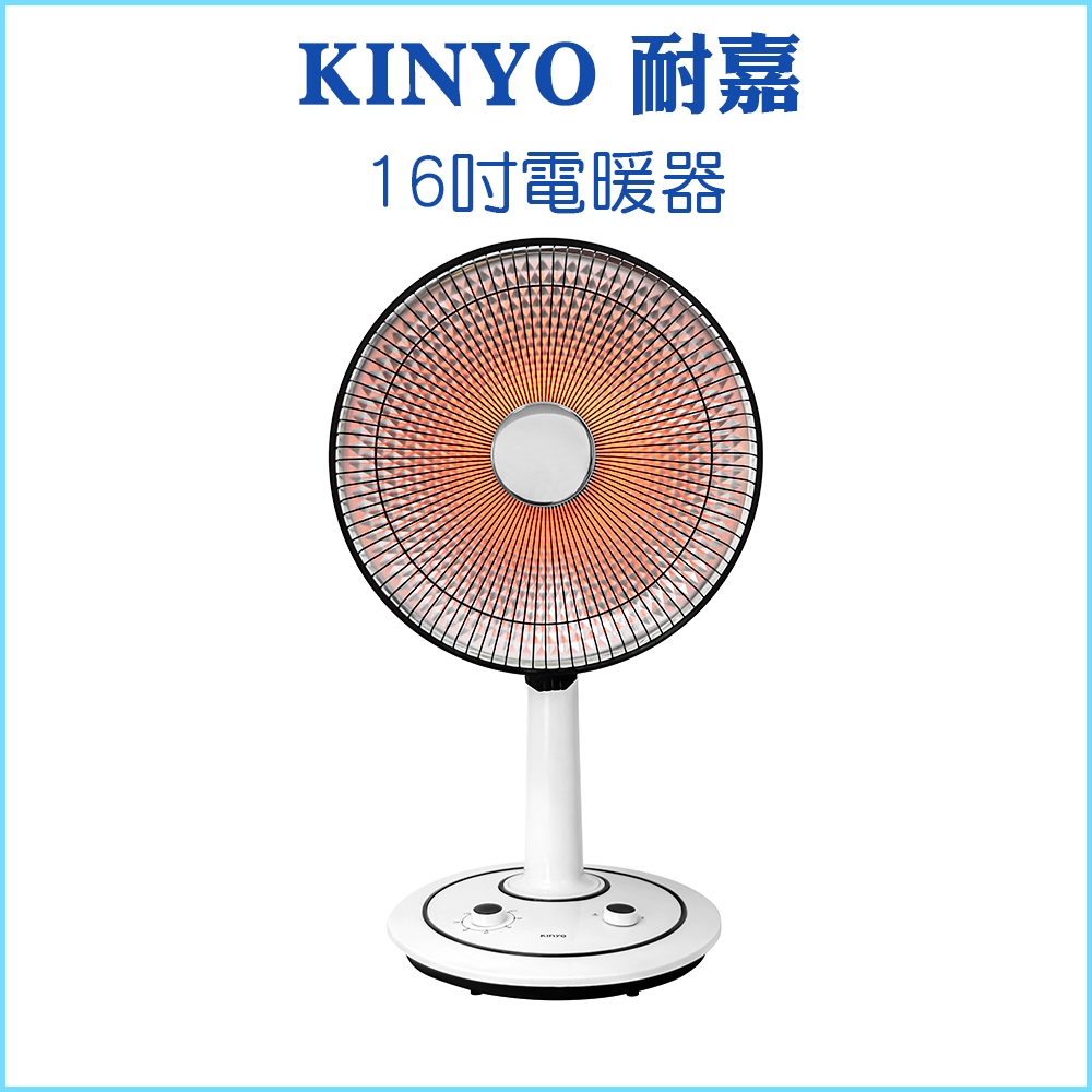 【KINYO 耐嘉】16吋電暖器 HCS-133 450W 900W 9段高度升降調整 左右60度自動擺頭 定時功能 | 蝦皮購物