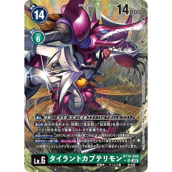 【DIGIMON】數碼寶貝 TCG BT-16 BT16-048 SR 暴君比多獸《異圖》＊拆封即入套＊現貨＊ | 蝦皮購物