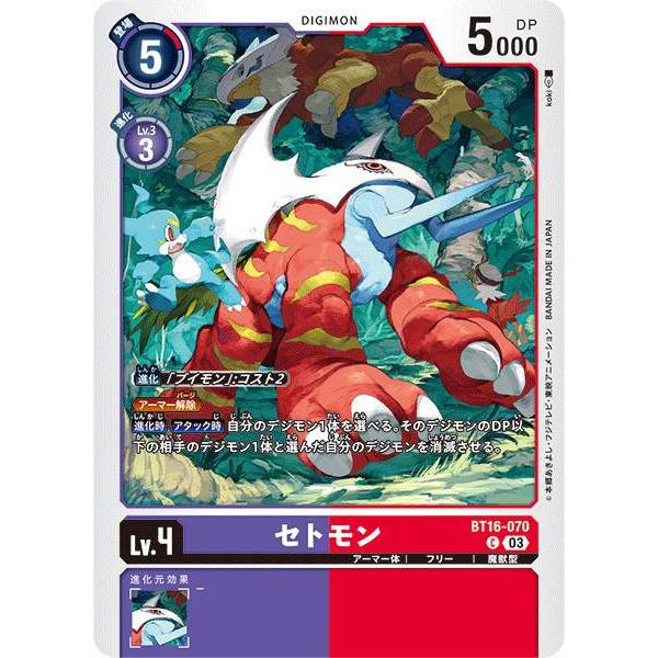 【酸民】DTCG 數碼寶貝BT16-070 (C) 賽特獸 | 蝦皮購物
