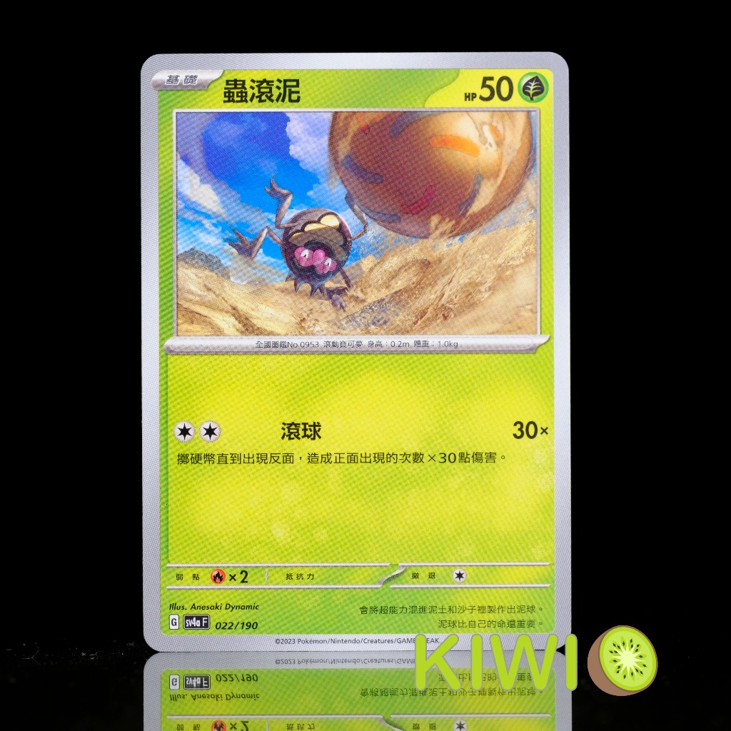 KIWI 🥝 PTCG 中文版 C 蟲滾泥 SV2P 014 SV4a 022 | 蝦皮購物