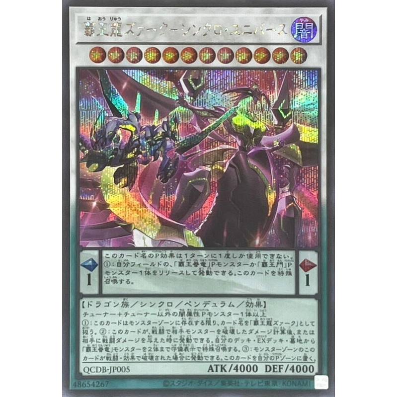 【卡牌魔女】現貨 遊戲王 QCDB-JP005 (半鑽) 霸王龍札克 同步宇宙 同步/擺盪/效果怪獸 12 闇 | 蝦皮購物