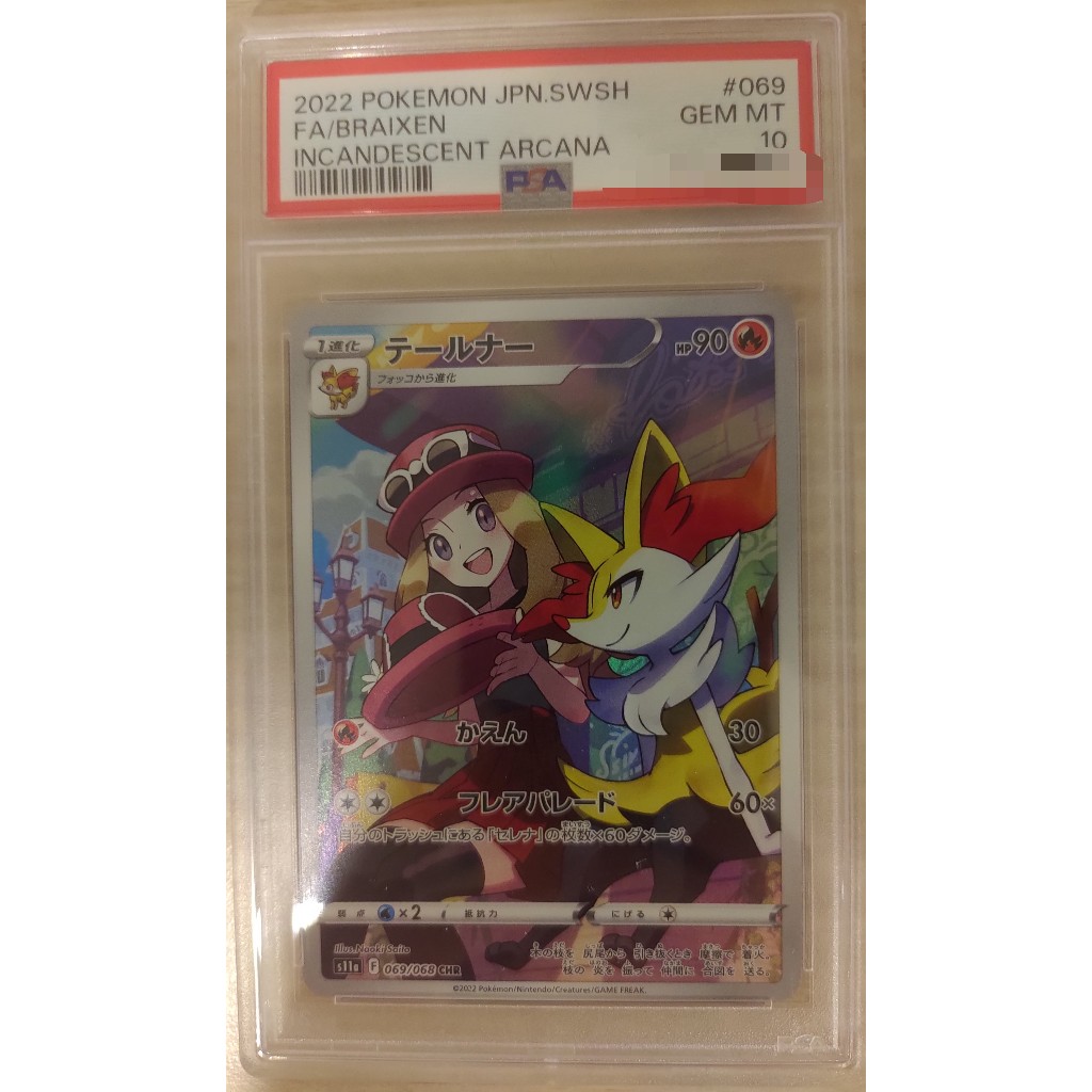 テールナー 長尾火狐CHR 日版寶可夢PTCG PSA鑑定卡 PSA10 小宇の寶可夢天地 | 蝦皮購物