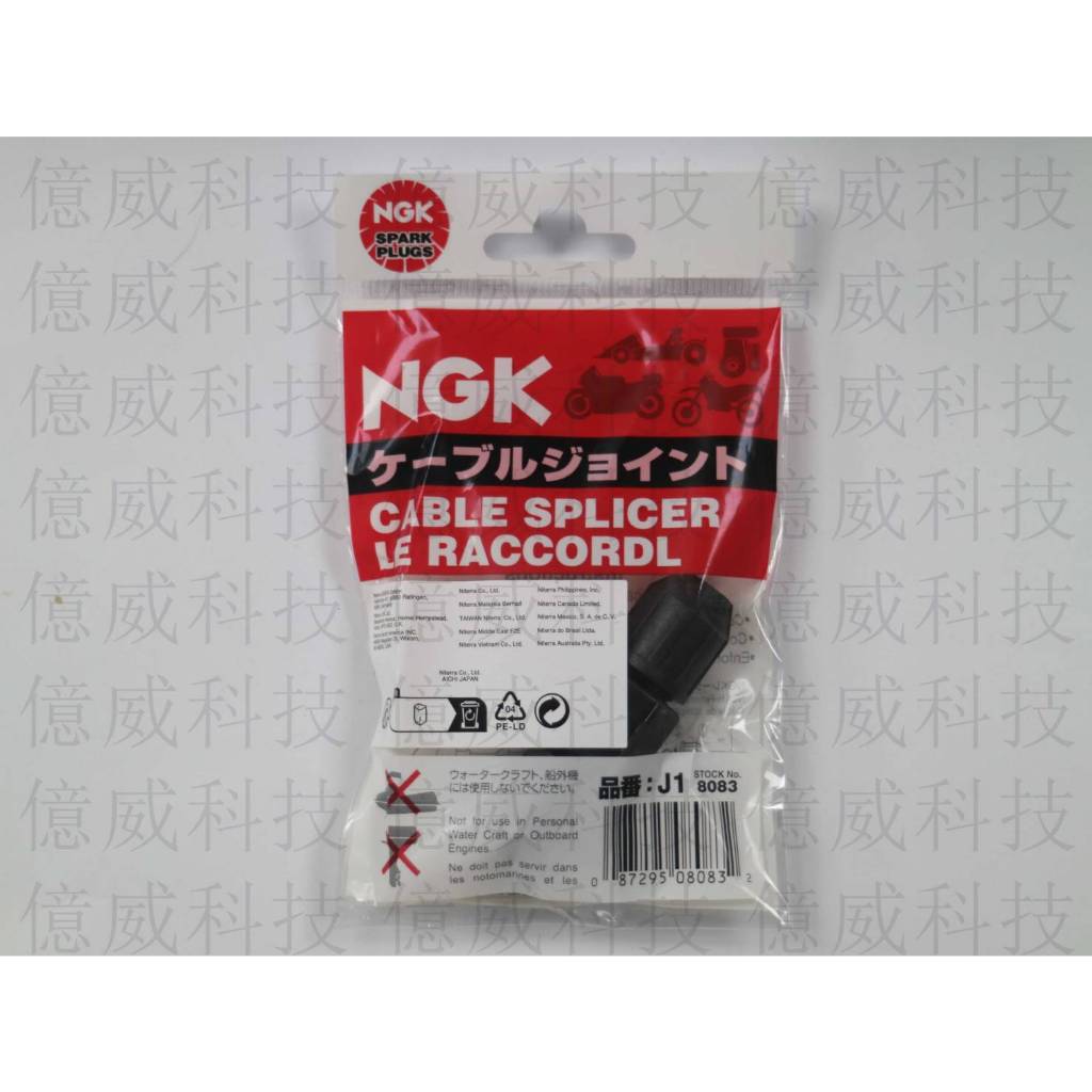 【億威】(日本原裝進口)NGK J1 8083 矽導線連接器 連接頭 絕緣接頭端子 | 蝦皮購物