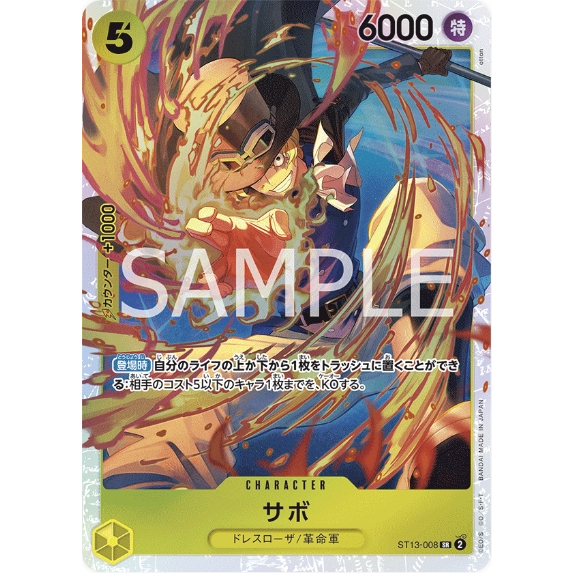 【卡牌魔女】海賊王 ST13-008 SR 薩波 航海王 TCG 卡牌 黃色 OPTCG 三兄弟預組 | 蝦皮購物