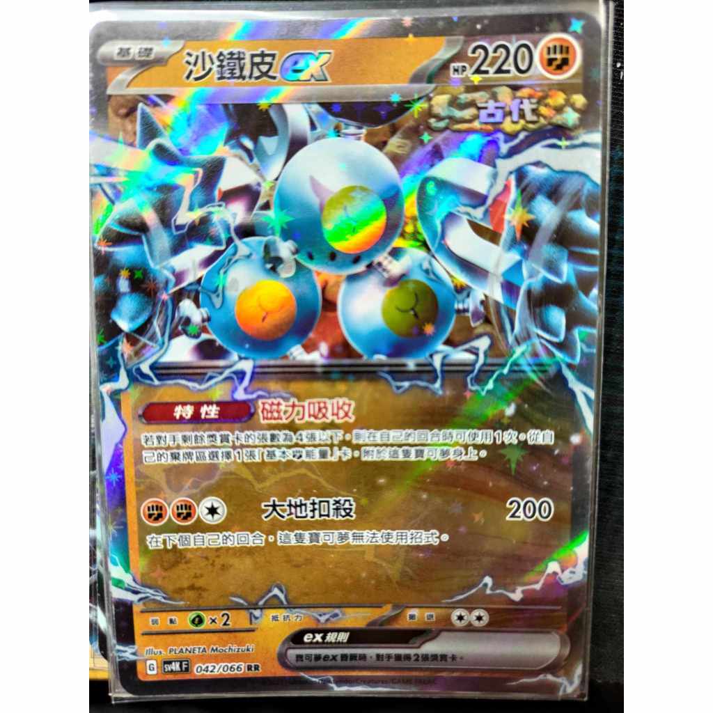 寶可夢古代咆哮 PTCG sv4K F 沙鐵皮ex RR閃 042/066 抽出即入套 | 蝦皮購物