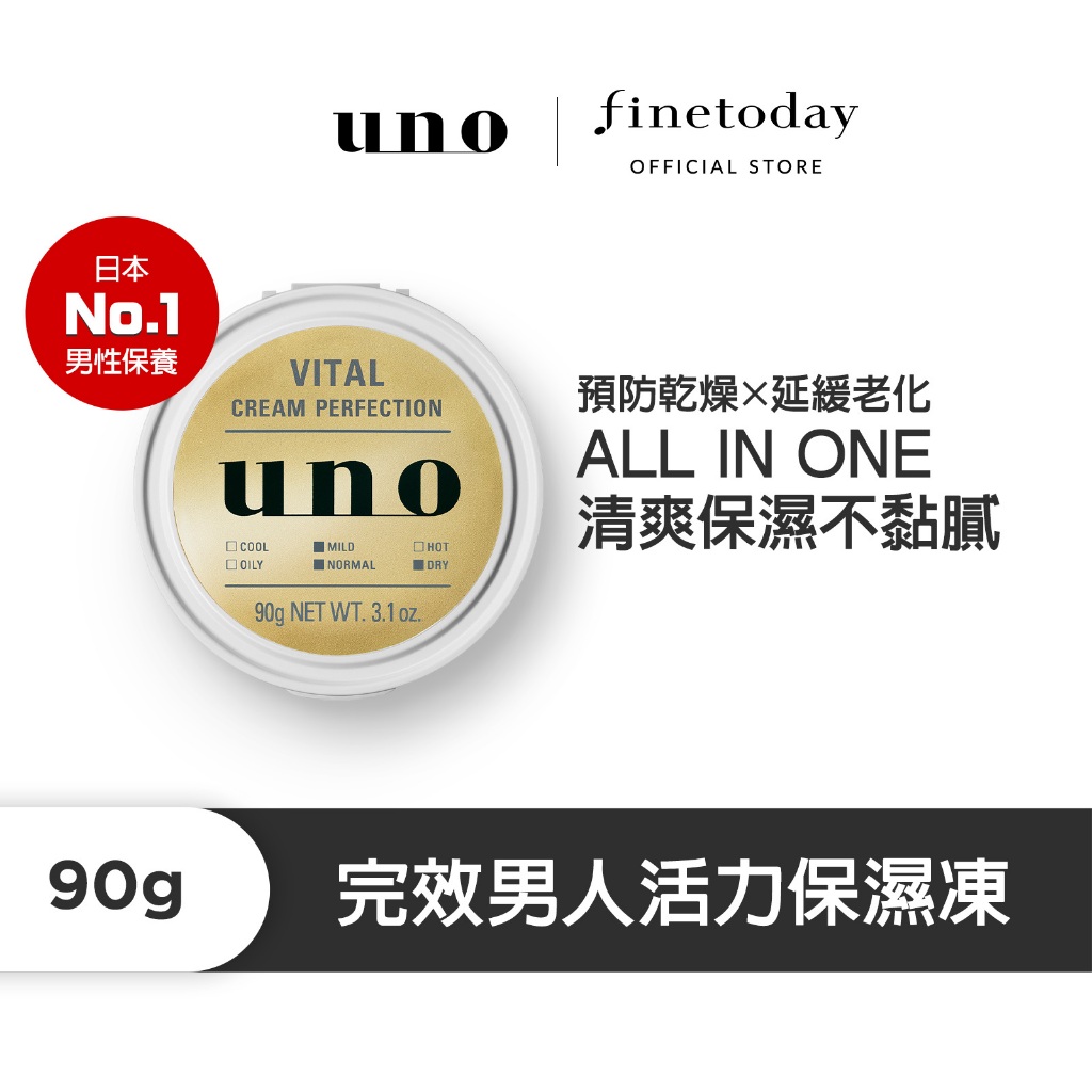 UNO完效男人活力保濕凍a 90g(多入組)【日本FineToday旗艦店】 | 蝦皮購物